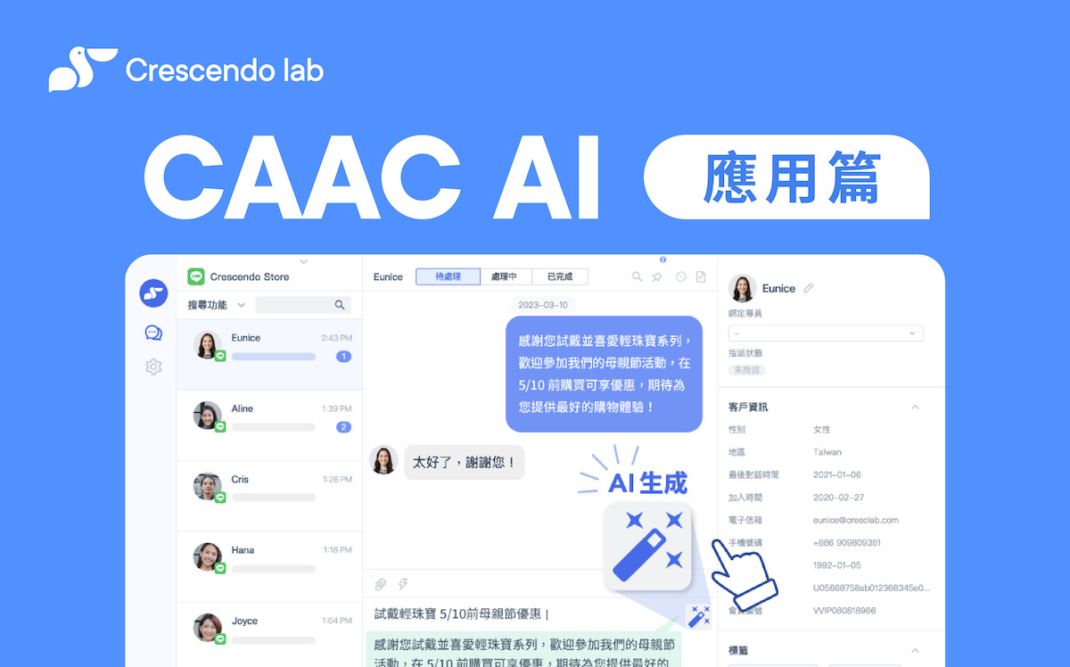 影音｜漸強實驗室 CAAC AI 一鍵產生 LINE 官方帳號訊息！使用流程、好處、範例一次看